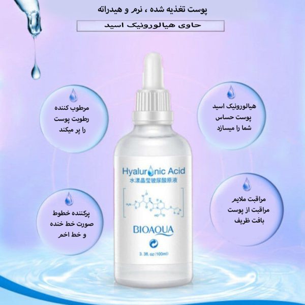 سرم آبرسان هیالورونیک اسید آرایشی مهتاب
